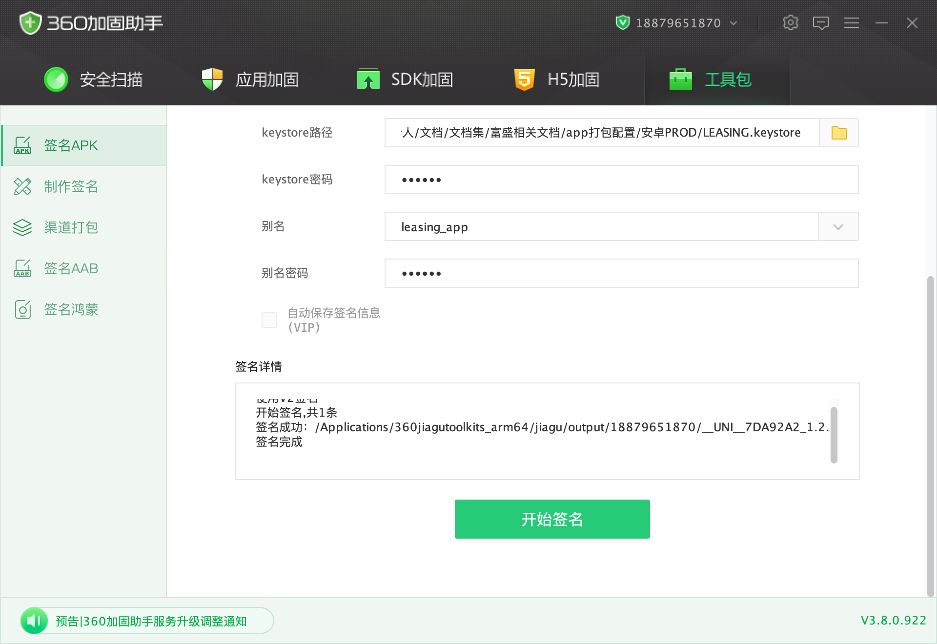 APP应用发布加固 - Powered by MinDoc